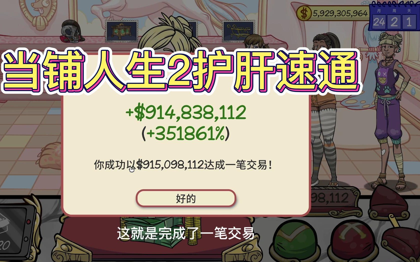 ...CE作弊器速通全成就,分分钟上亿资产,爽就完事了_单机游戏热门视频