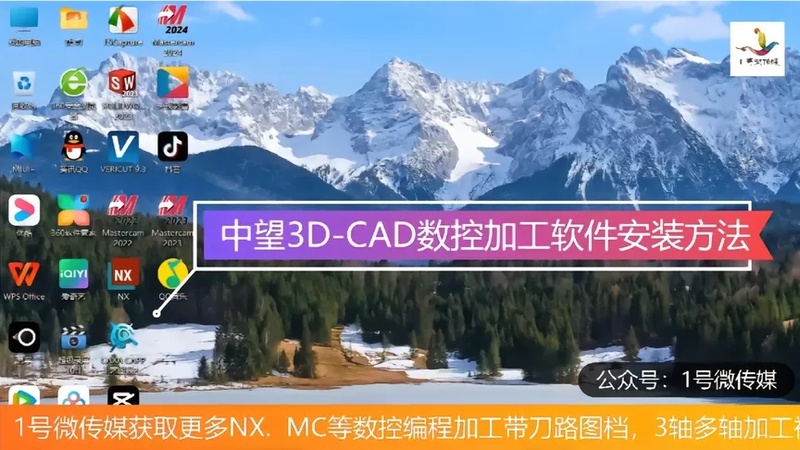 中望3D一CAD数控加工软件安装方法