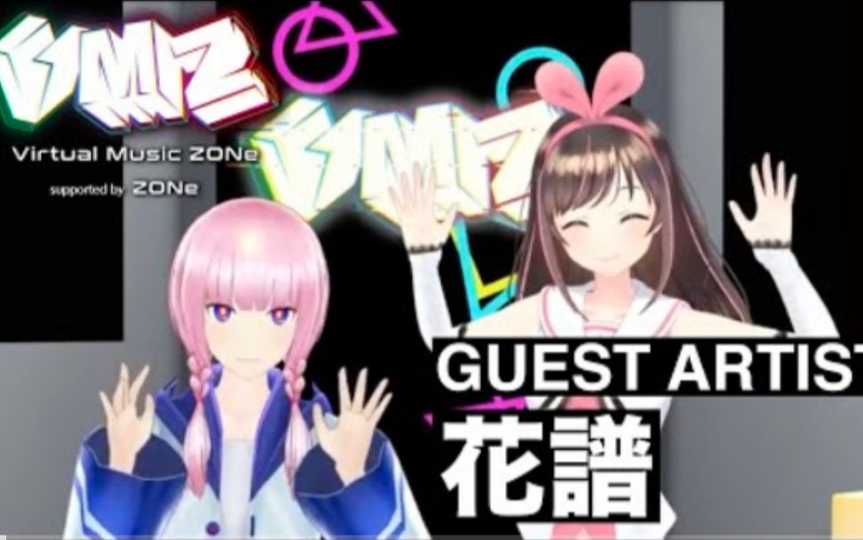「英翻中」【VMZ #1】 令人難忘的嘉賓是 花譜!