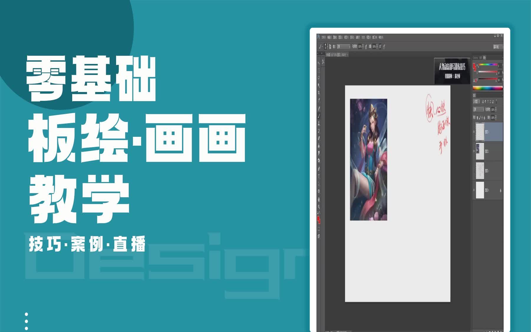 【PS视频课程】人物线稿绘制方法 怎么用ps去除不想要的部分