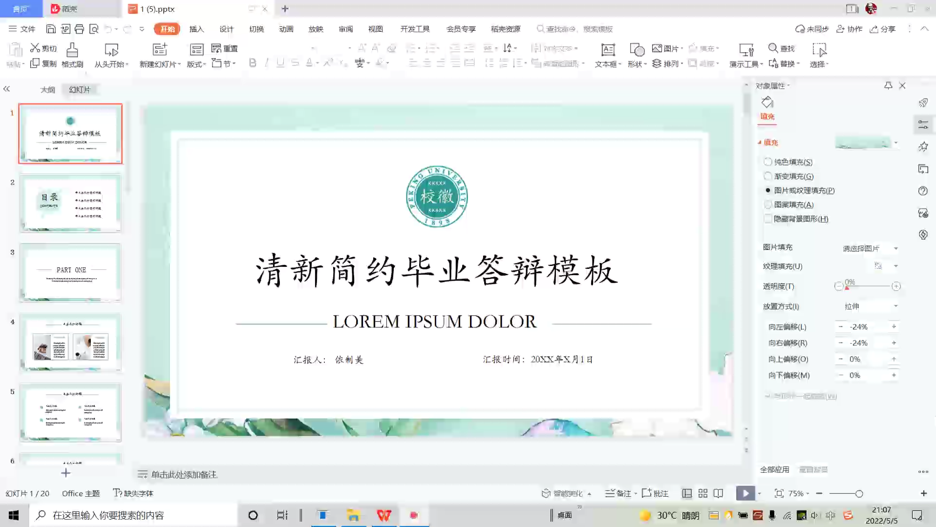 【清新简约毕业答辩PPT】PPT模板,毕业论文答辩通用模板