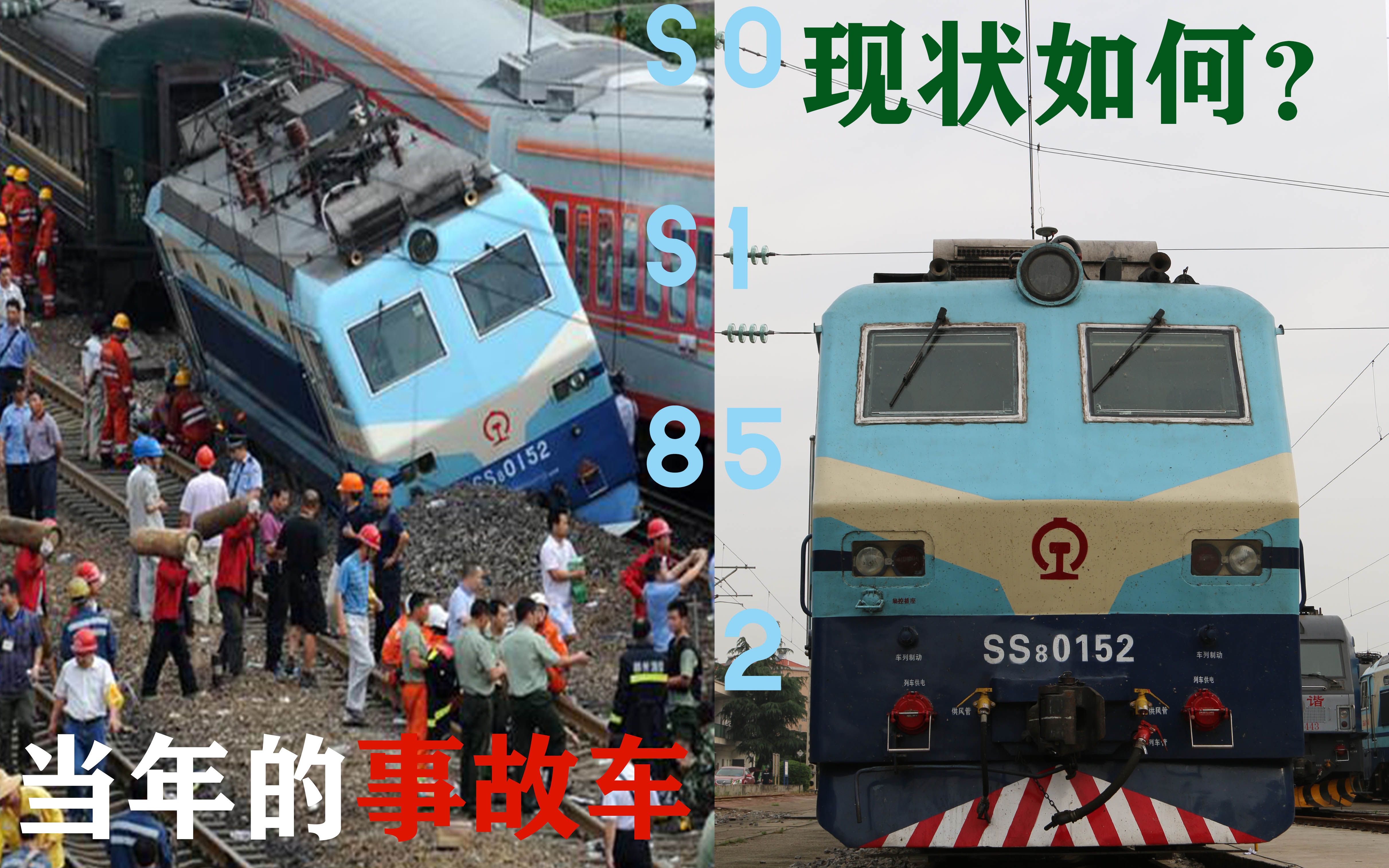 【国铁】当年的事故车现在怎么样?实拍广铁广段SS80152段内升弓...