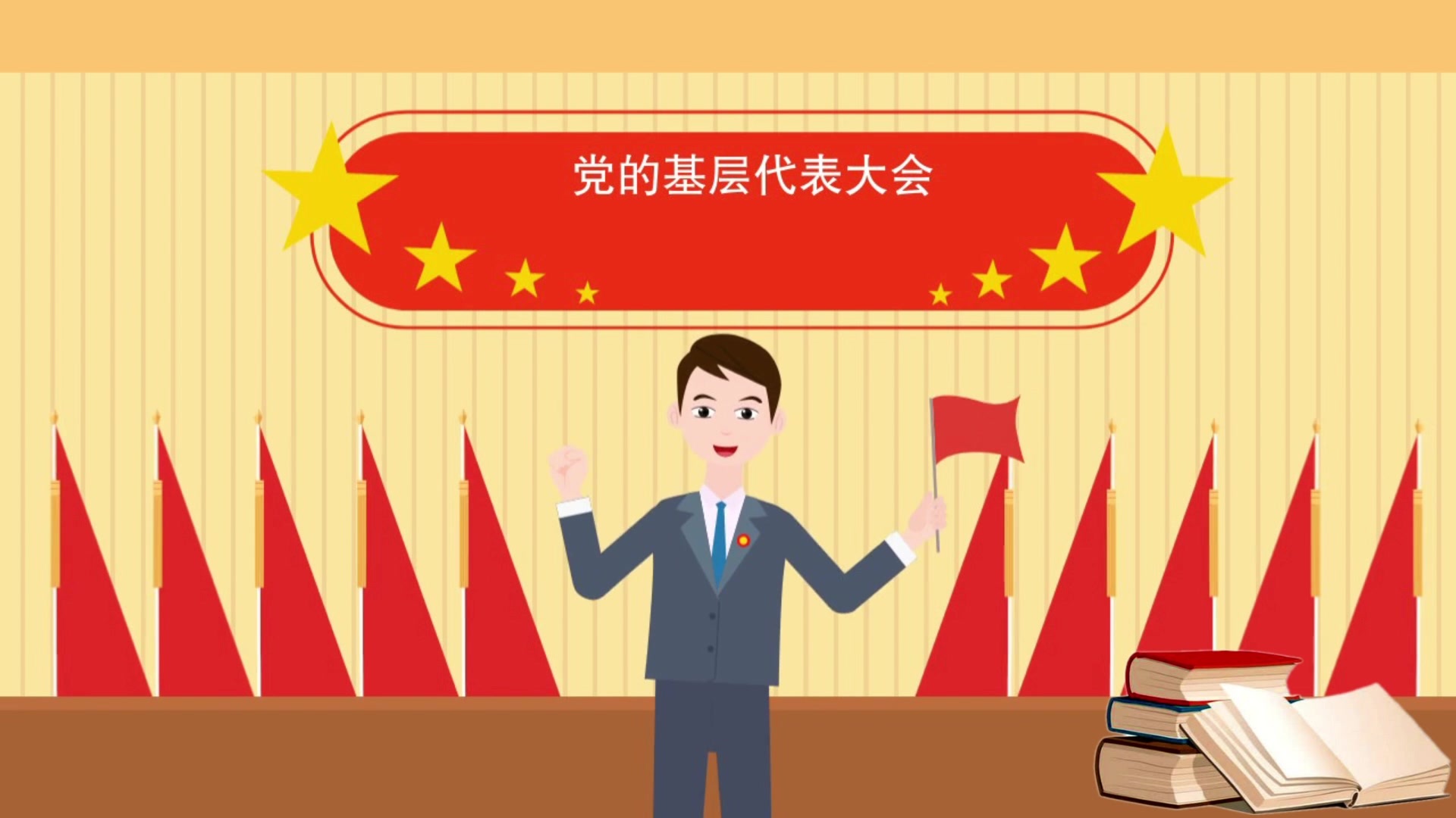 清风微课堂|如何规范使用党徽党旗?