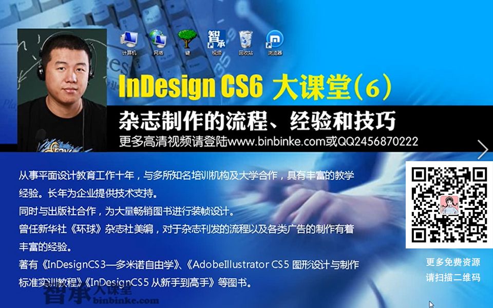 (ID)InDesignCS6大课堂:把软件学精学透,及经验与技巧分享