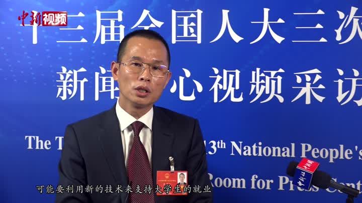 【两会访谈】李孝轩代表:就业形势严峻 方法需要创新