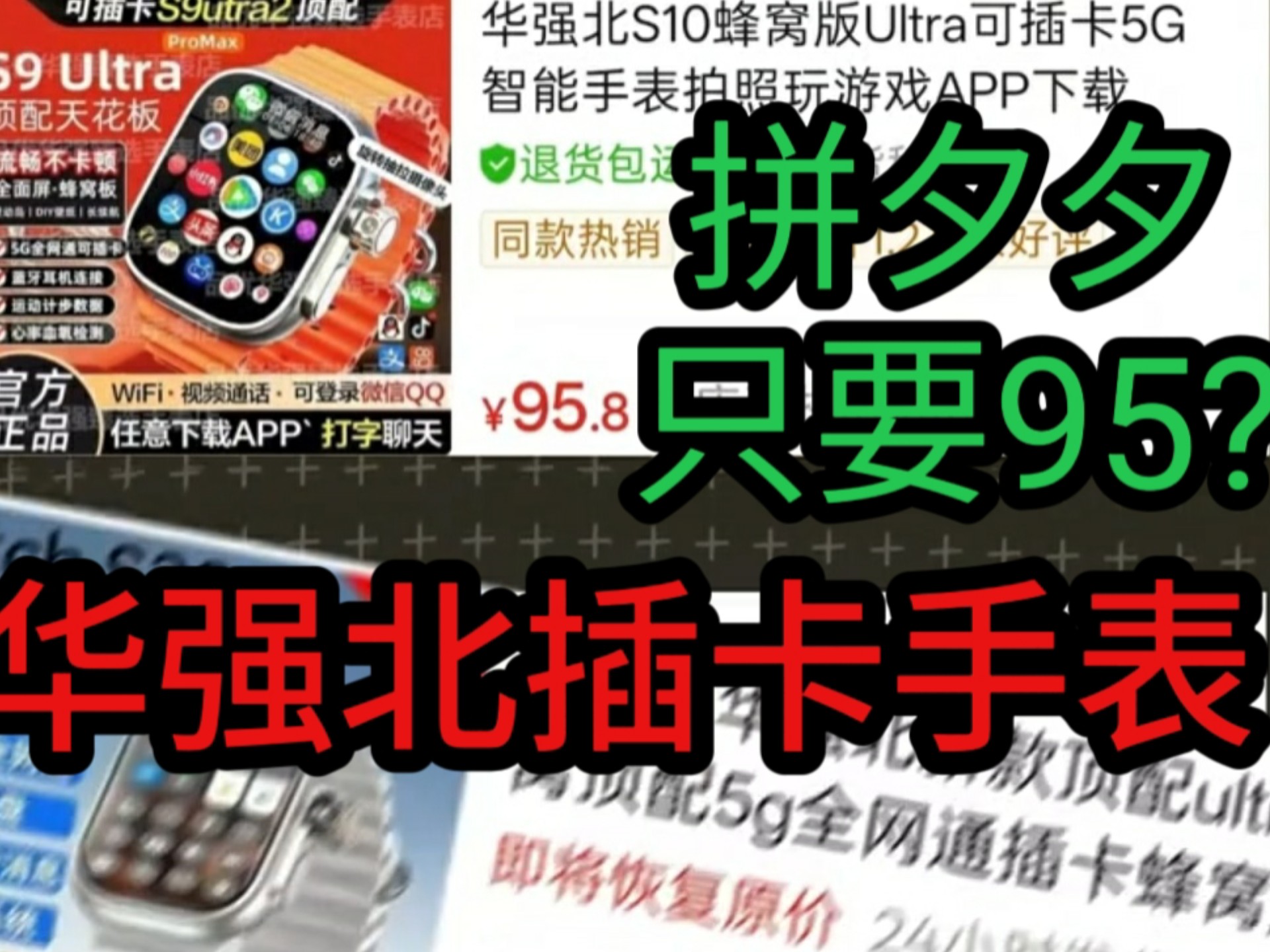 华强北s10华强北手表测评总结智能手表蜂窝插卡手表数码科技电话...