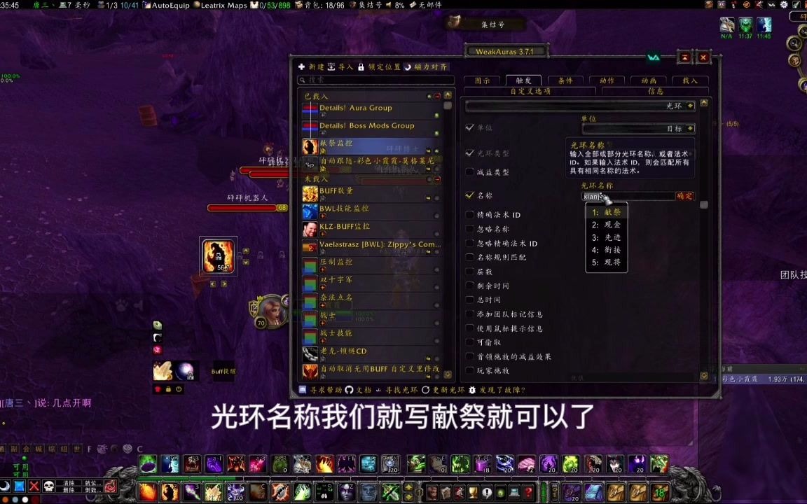 燃烧的远征TBC怀旧服--术士献祭法术技能监控WA插件基础用法