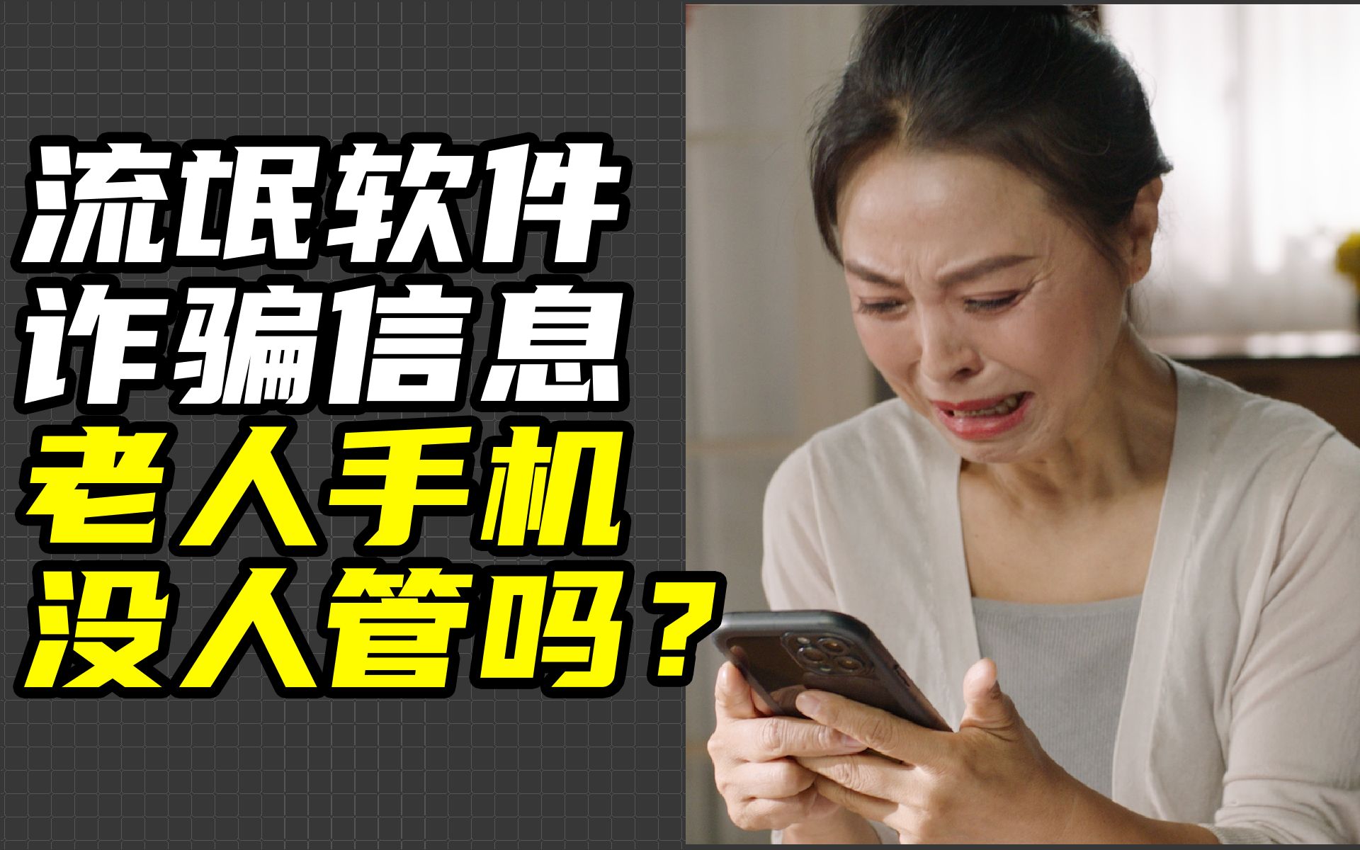 爷爷奶奶接连被骗?我尝试设计个app专灭流氓软件!