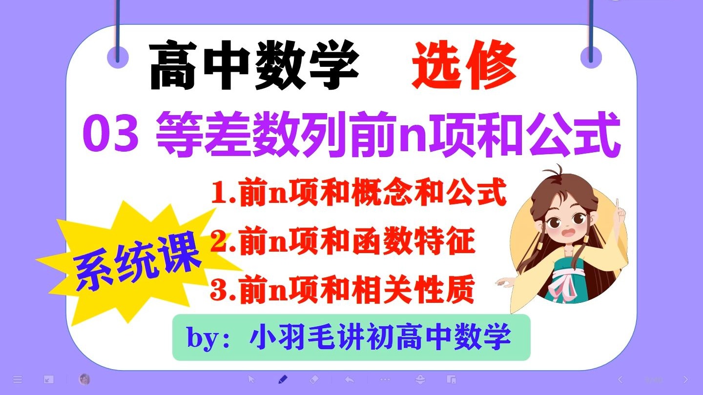 【数列系统课】03 等差数列的前n项和及其性质(大招+难点)