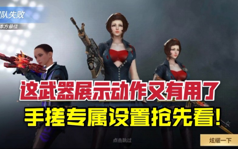 cf手游手搓专属设置抢先看,武器展示动作又有用处了!