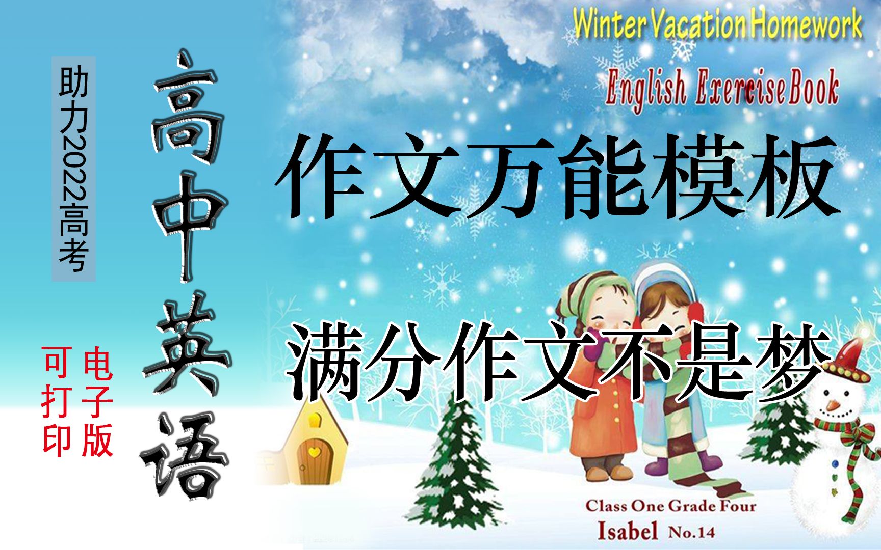 ☆高考英语☆作文万能模板|共7页|电子版|可打印