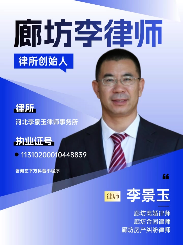 房屋买卖合同纠纷如何依法解决廊坊房产纠纷律师为您解答 #廊坊房产...