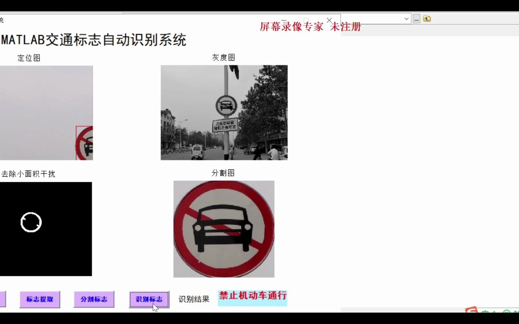【毕业设计】基于MATLAB的交通标志识别