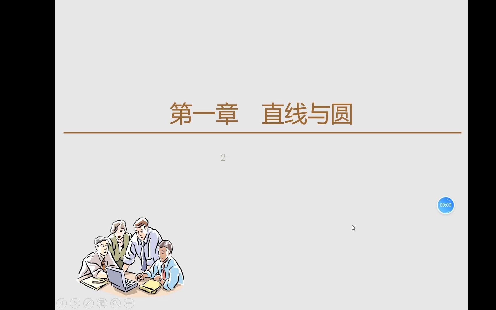 北师大版选择性必修第一册《圆的标准方程》