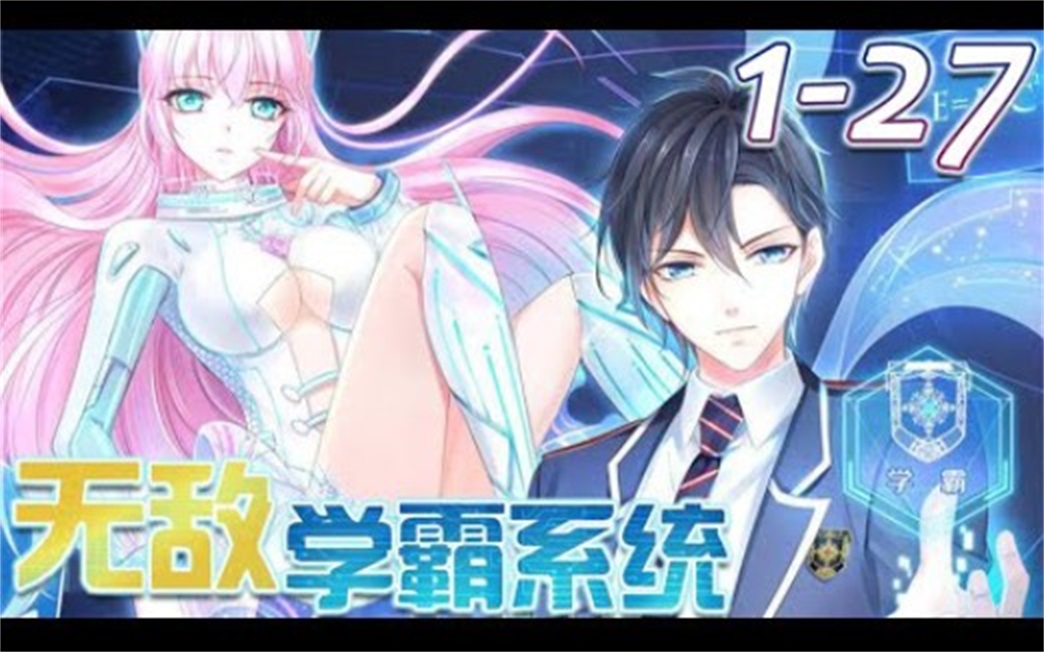 评分9.3超过1.35亿人追更,超火漫画:《无敌学霸系统》丨陈晨原本过着...