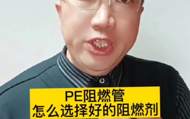 PE阻燃管怎么选择好的阻燃剂