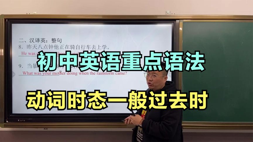 初中英语重点语法,动词时态一般过去时