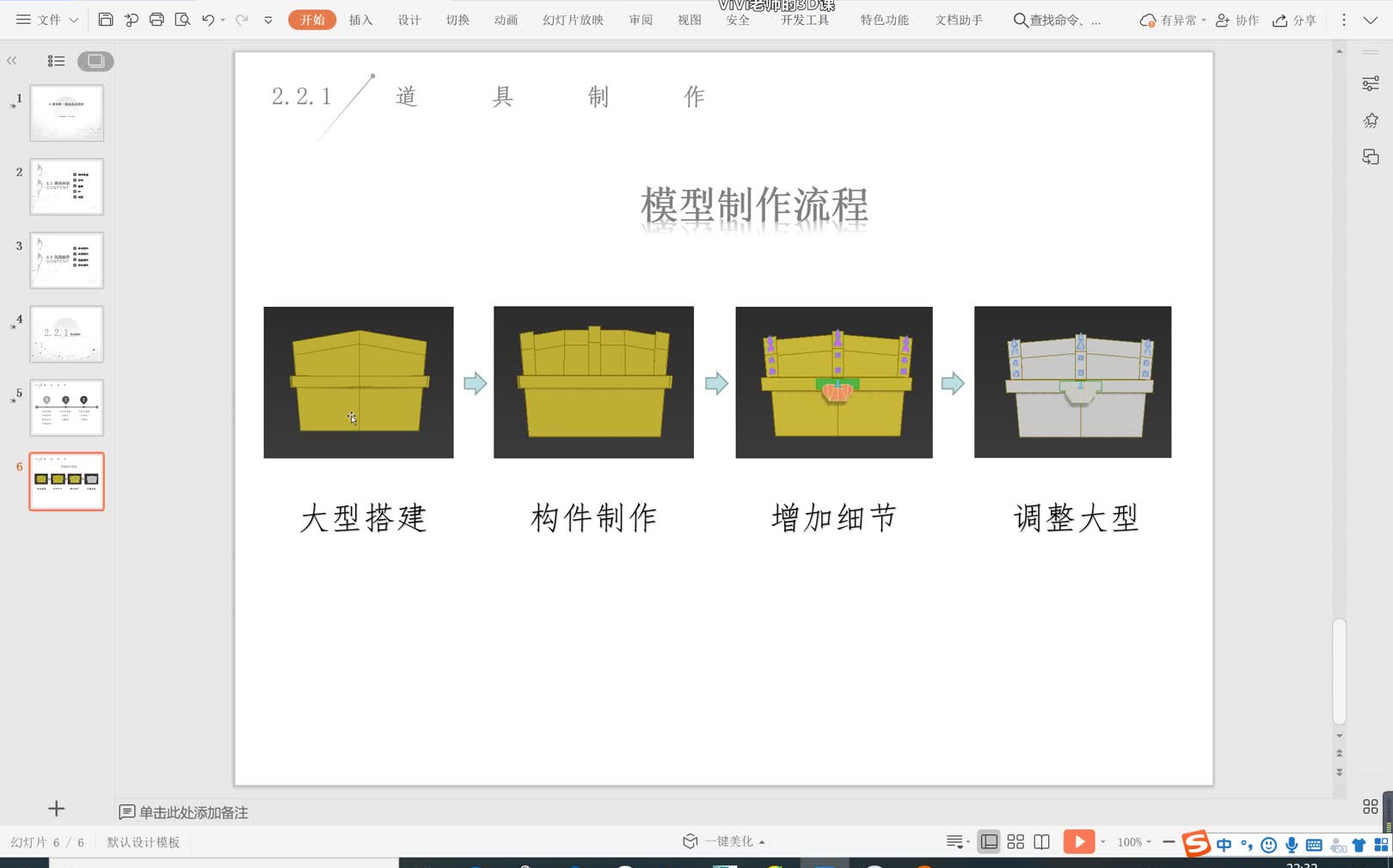 3D MAX 游戏美术制作流程精讲