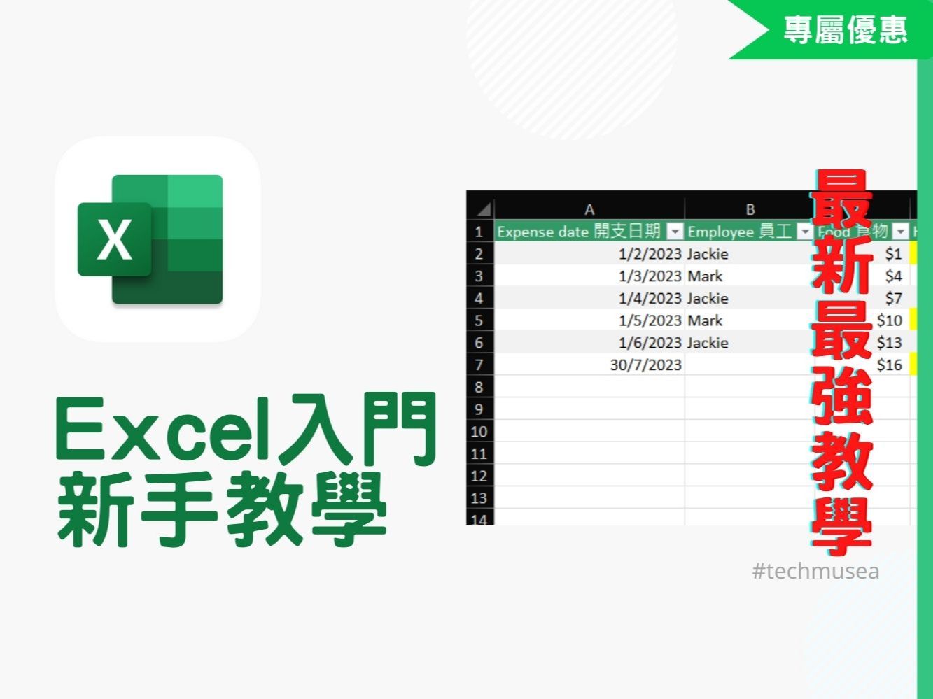 ...小白Excel 入门新手|完整试算表 Excel 教学操作|全套Excel教程技巧...