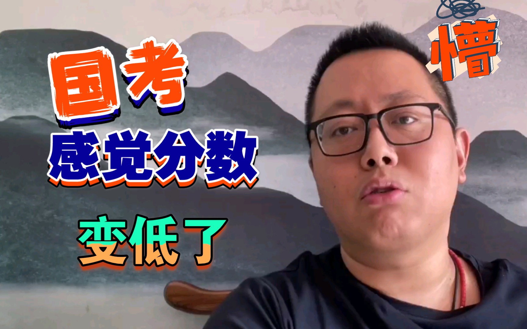 【国家公务员考试】国考出成绩了,感觉今年成绩没有往年高,这个感觉...