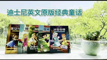 迪士尼英文原版经典童话