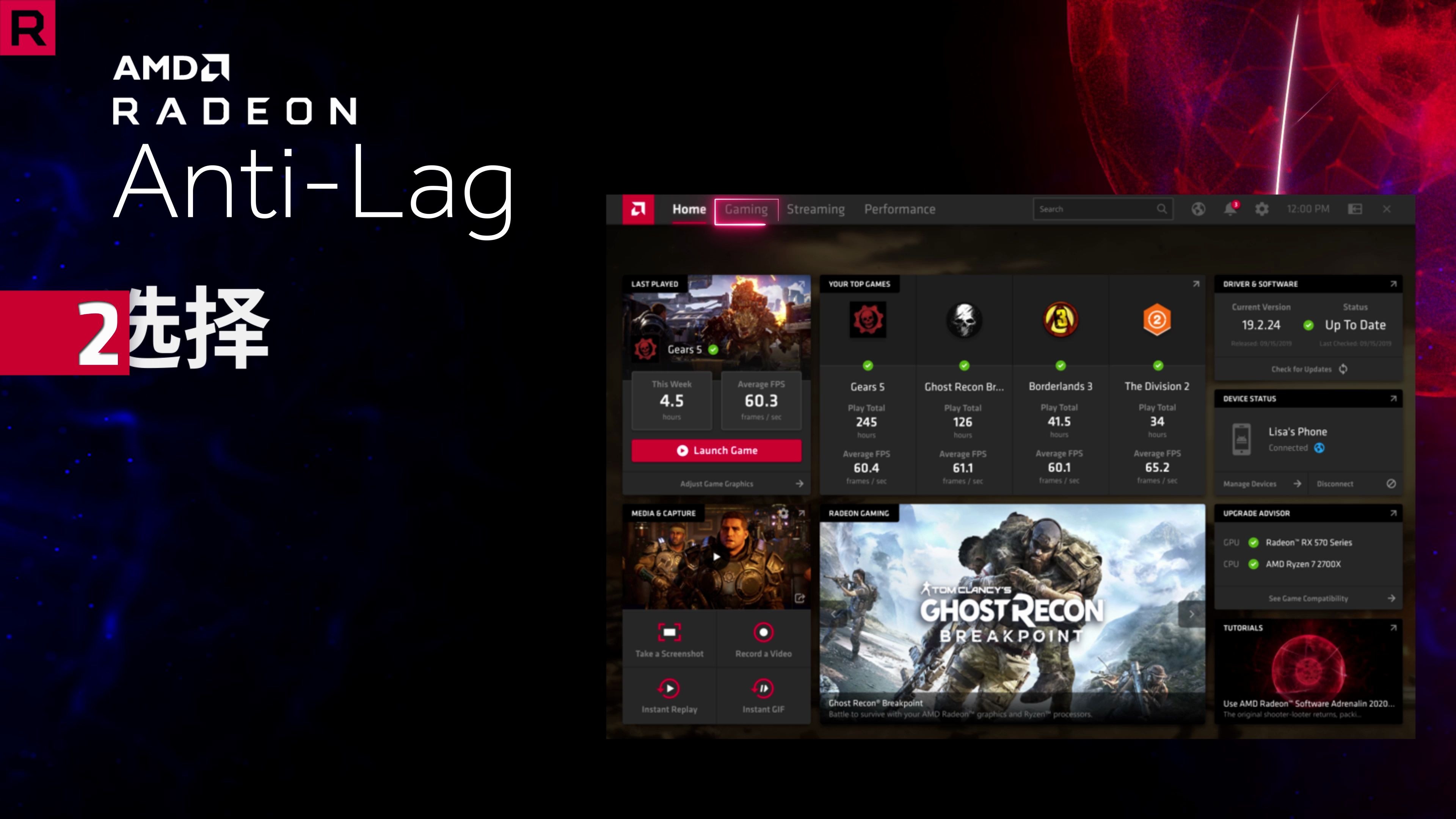 实用技巧之如何启用Radeon Anti-Lag抗延迟