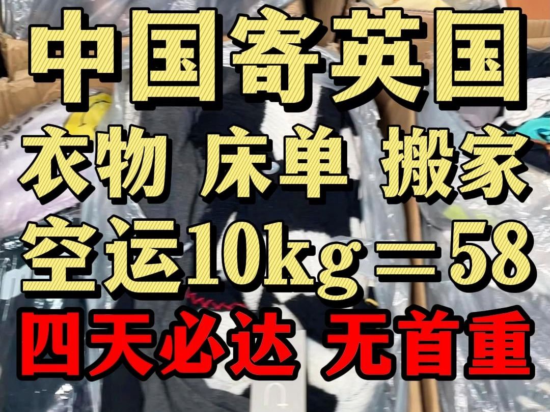 搬家啦!这些往英国的货物,我们来为您打包!