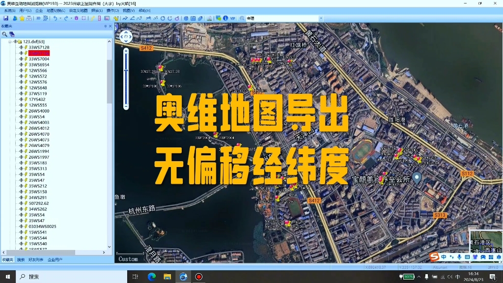 奥维互动地图导出无偏移经纬度坐标