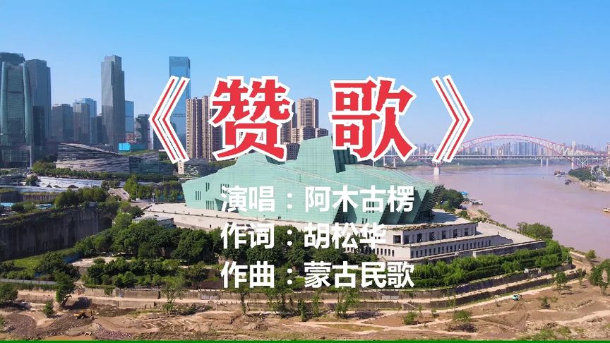 阿木古楞演唱草原歌曲《赞歌》,高亢嘹亮,空灵悠远,堪称经典!