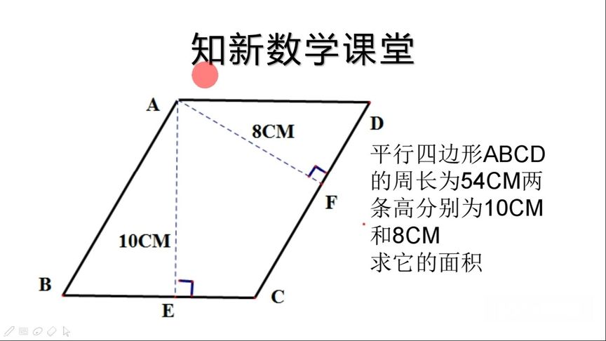 初中入学分班考试数学题,算平行四边形的面积,应用比例是关键