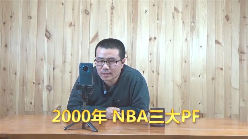 【徐静雨】韦伯实力不够,配不上与2000年代三大PF并列!