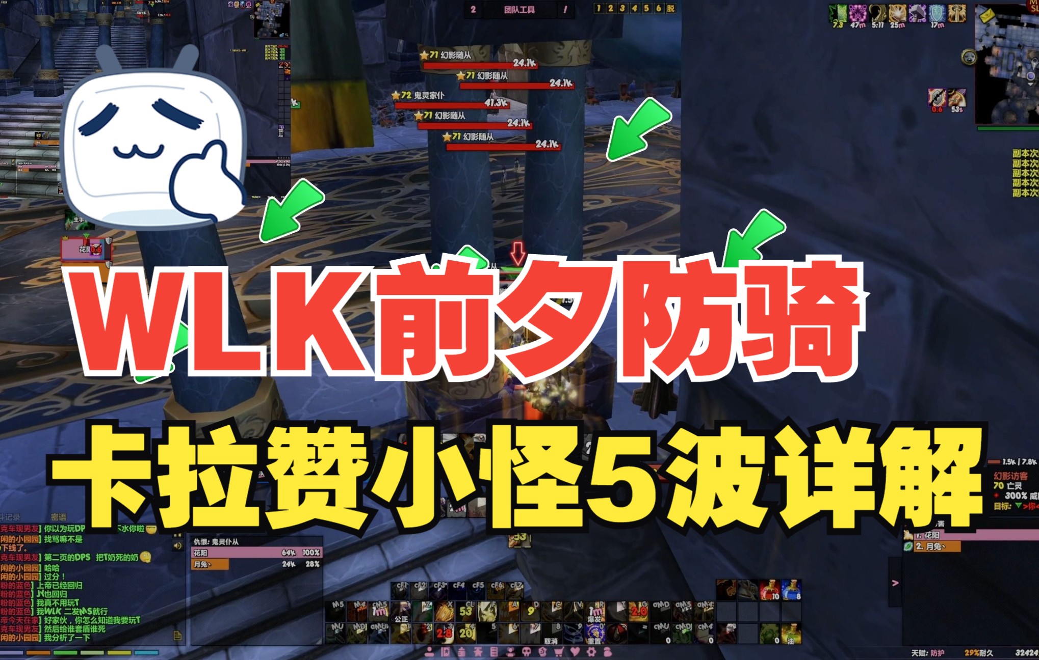 魔兽世界WLK前夕防骑卡拉赞小怪五波40+怪拉法(详解)