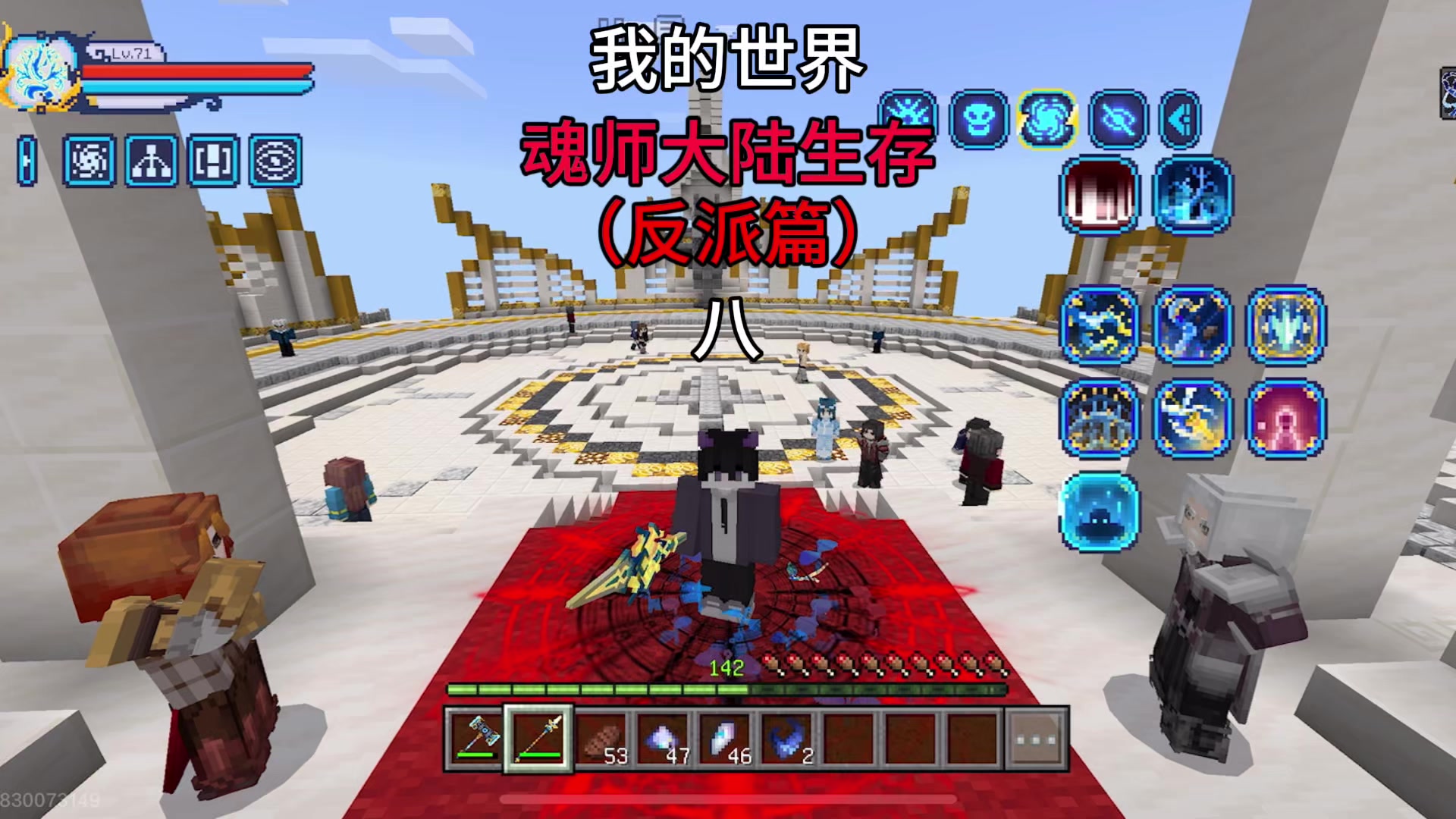 魂师大陆生存(反派篇)第八期 #我的世界 #我的世界网易版 #我的世界...