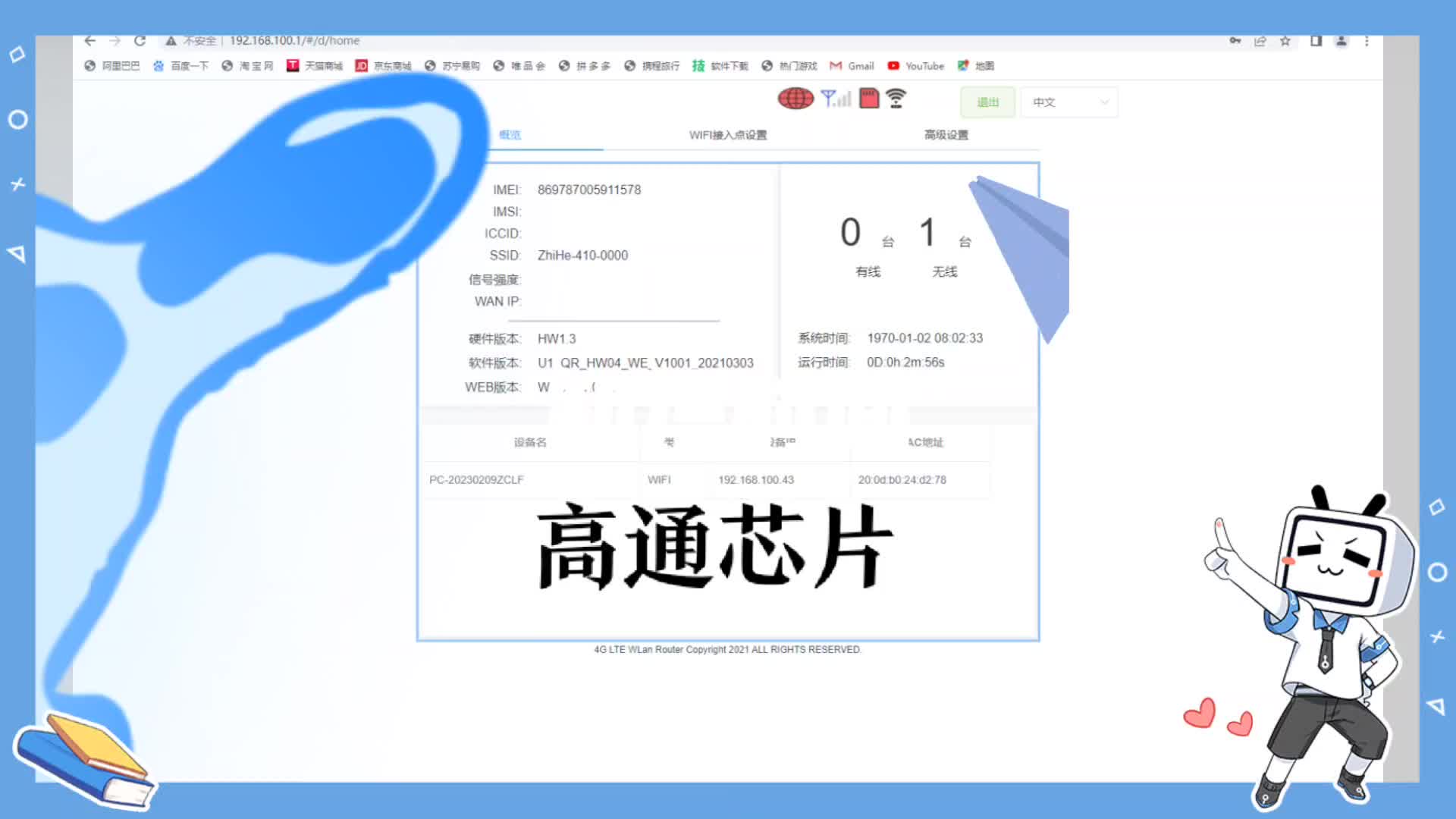 随身WiFi判断芯片