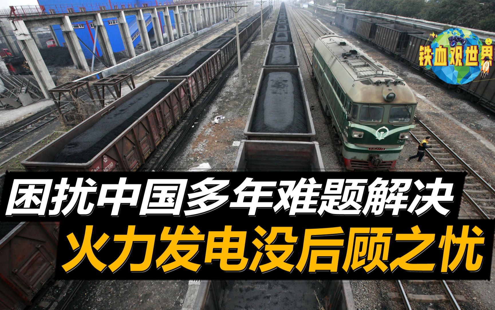 火力发电污染环境,中国成功解决世界性难题,打造一流处理设备