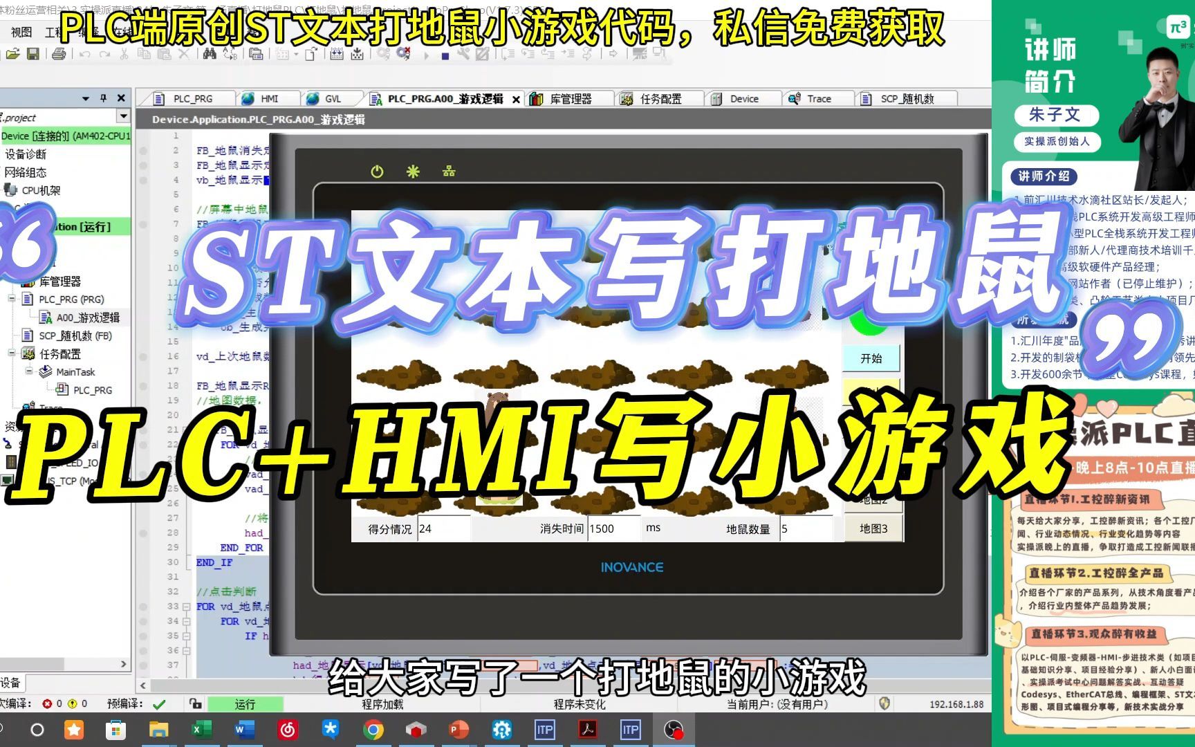 用PLC+HMI写打地鼠小游戏,ST文本源码可以免费给大家;汇川PLC培训...