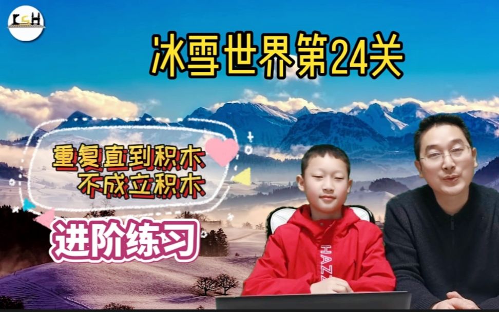 拼积木学编程,重复直到积木、不成立进阶练习,3星3S