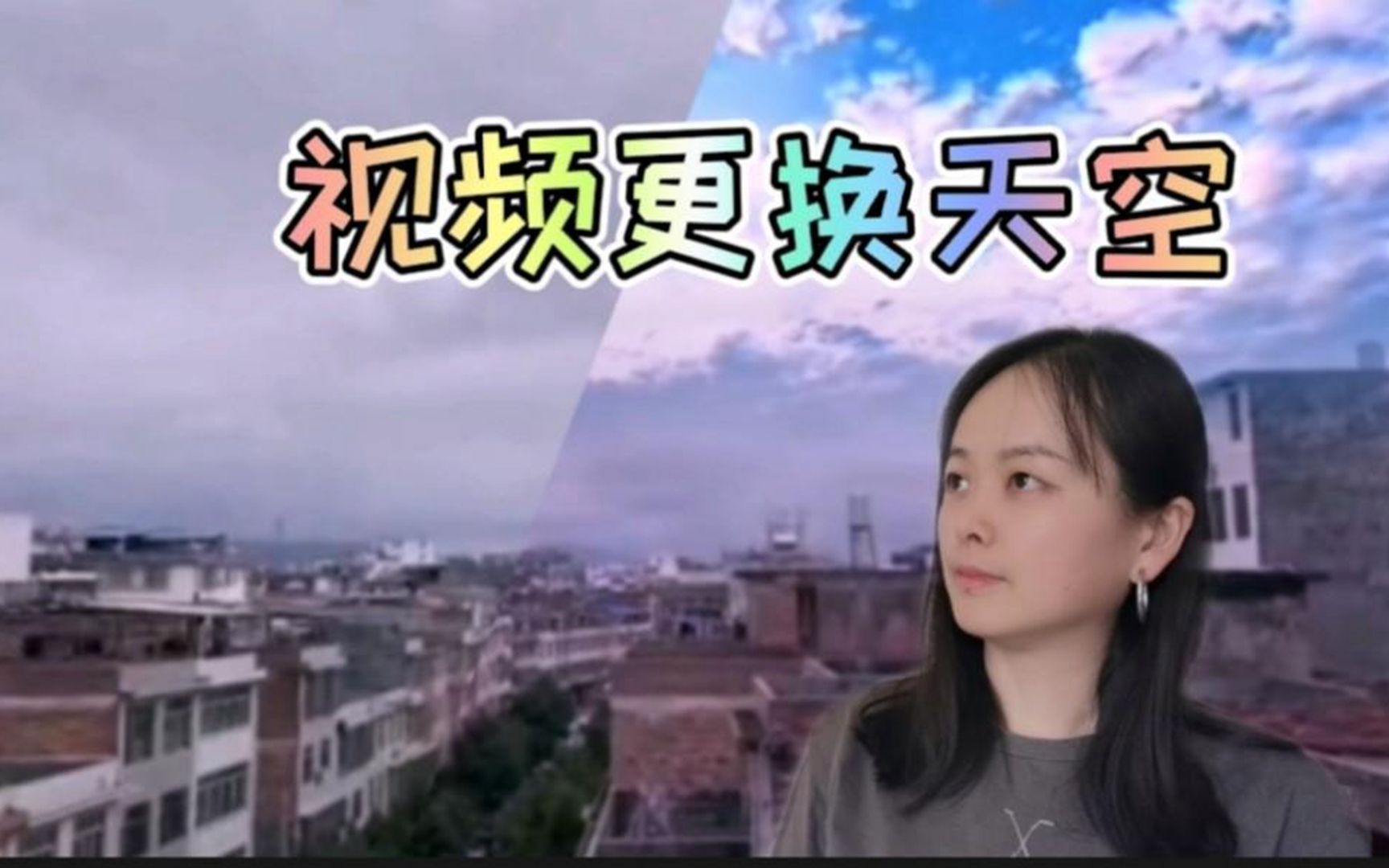 剪映教程,给视频更换天空剪映就可以,超级简单