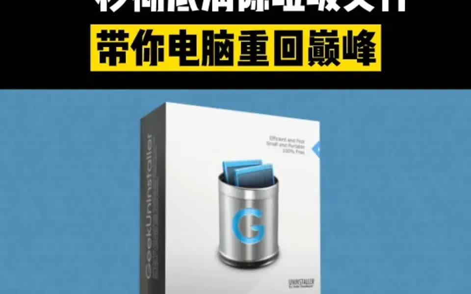 以后的卸载工作就放心交给它吧