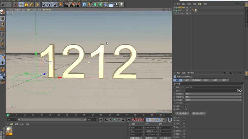 #c4d教程 C4D双12金属字、金属材质的设置( 接上个视频 )