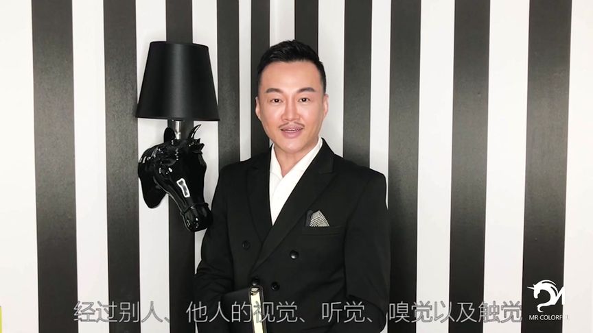 MR.COLORFUL颜色先生时尚形象管理课程 第一集 什么是形象?