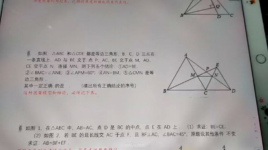 初中几何难点之一全等三角形的判定第一课