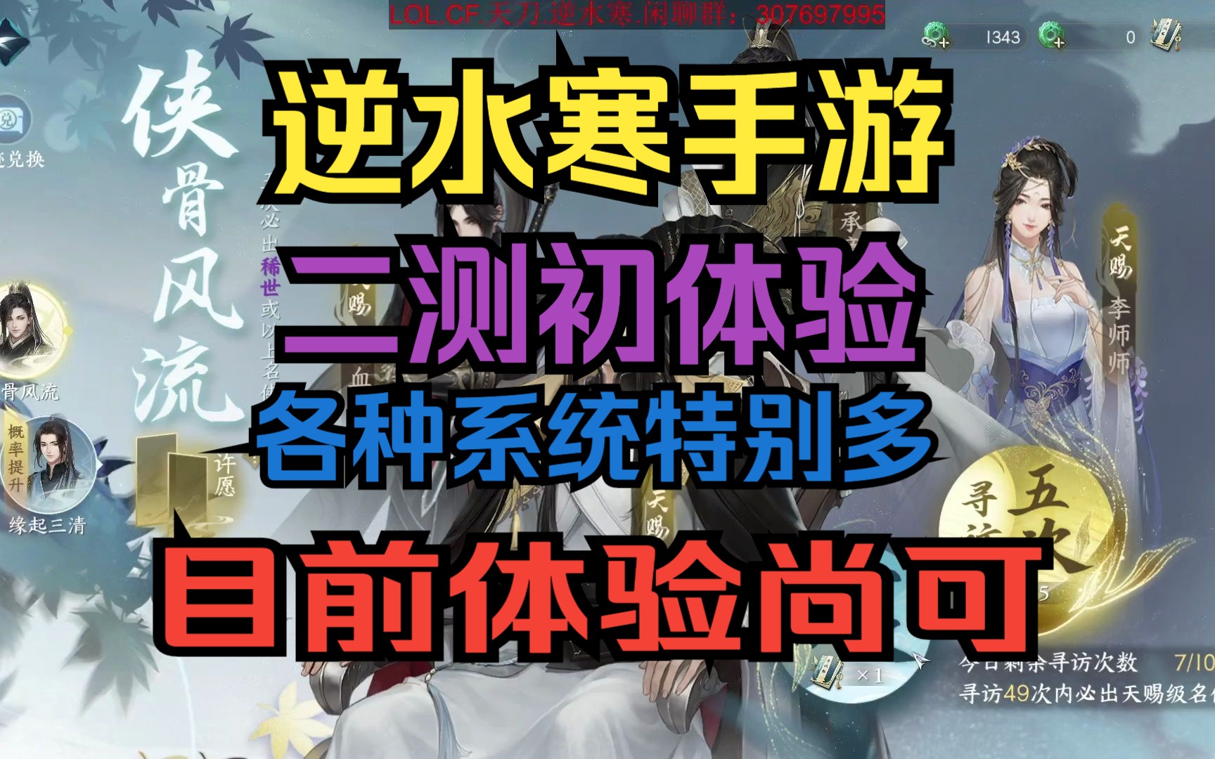 【逆水寒手游】二测初体验,氪金点不算少,玩法内容多,缝合嫌疑巨大。