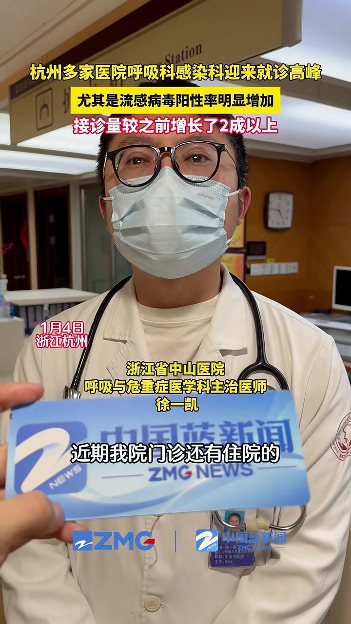 呼吸道疾病进入高发期,杭州多家医院的呼吸科、感染科迎来就诊高峰...
