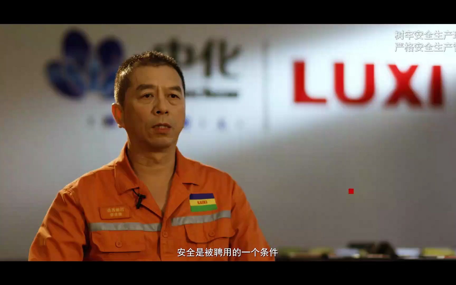 《山东省企业安全生产典型做法案例》专题片——他山之石