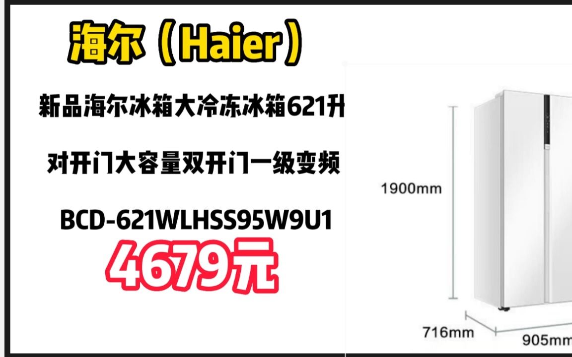 海尔(Haier)新品海尔冰箱大冷冻冰箱621升对开门大容量双开门一级...