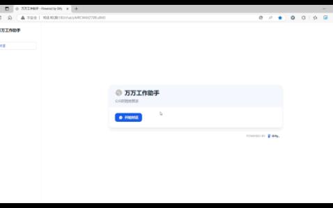 deepseek本地化部署-聊天机器人应用