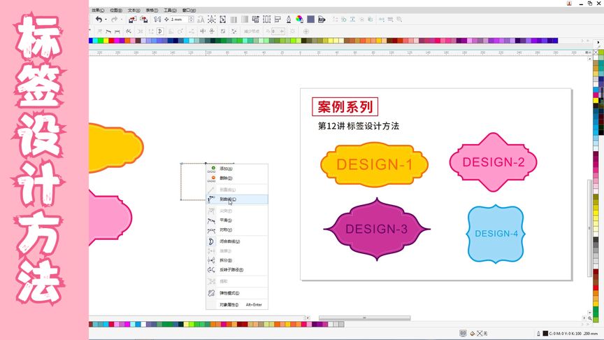 【平面设计】CDR教程合集:绘制标签设计方法