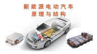 7 新能源电动汽车原理与结构:电动汽车是如何传动变速的