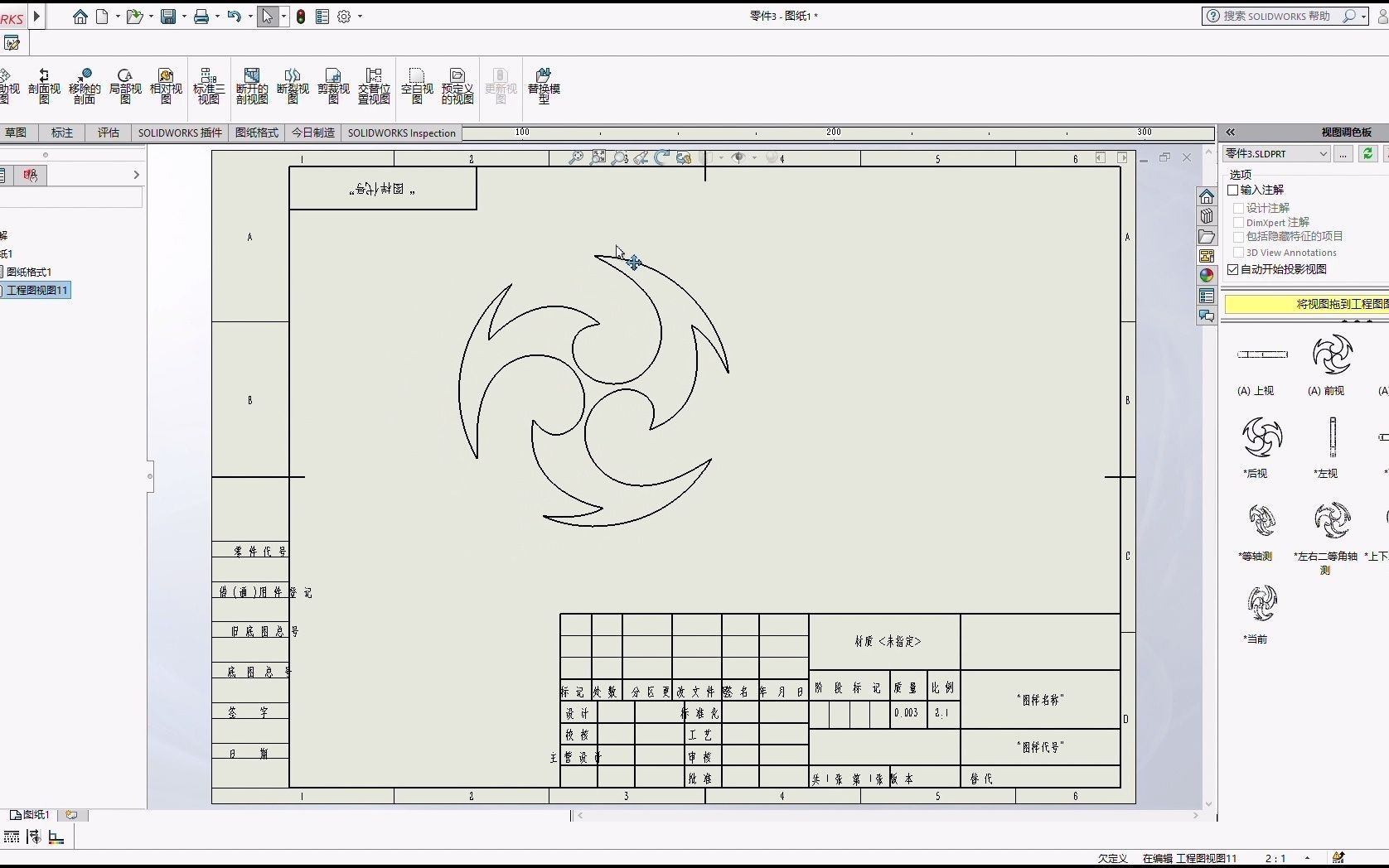 SolidWorks 样条曲线工具的使用 利用样条曲线描绘简单图形进行线切割